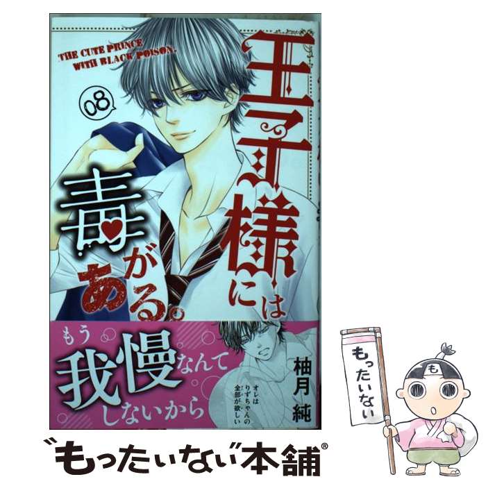 著者：柚月 純出版社：講談社サイズ：コミックISBN-10：4065123798ISBN-13：9784065123799■こちらの商品もオススメです ● ヲタクに恋は難しい（6） / 一迅社 [コミック] ● 仮面病棟 / 知念 実希人 ...