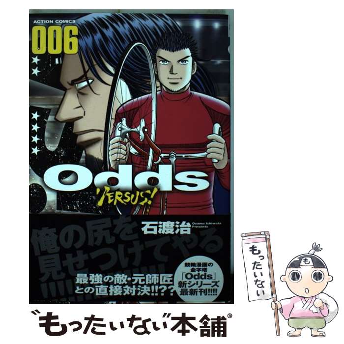 著者：石渡 治出版社：双葉社サイズ：コミックISBN-10：4575847356ISBN-13：9784575847352■こちらの商品もオススメです ● 新聞という病 / 産経新聞出版 [新書] ● Odds　GP！（001） / 石渡 ...