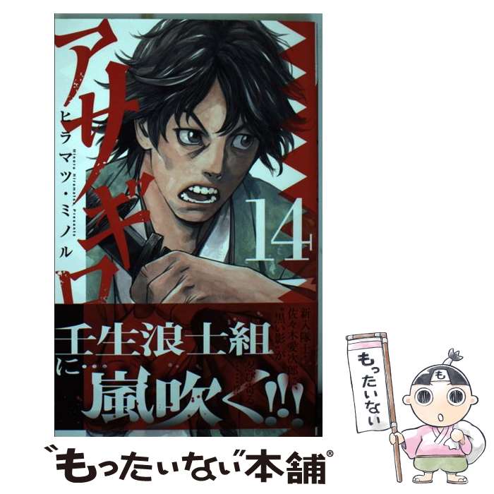 著者：ヒラマツ・ ミノル出版社：小学館サイズ：コミックISBN-10：4091273688ISBN-13：9784091273680■こちらの商品もオススメです ● アサギロ（1） / ヒラマツ ミノル / 小学館 [コミック] ● アサギ...