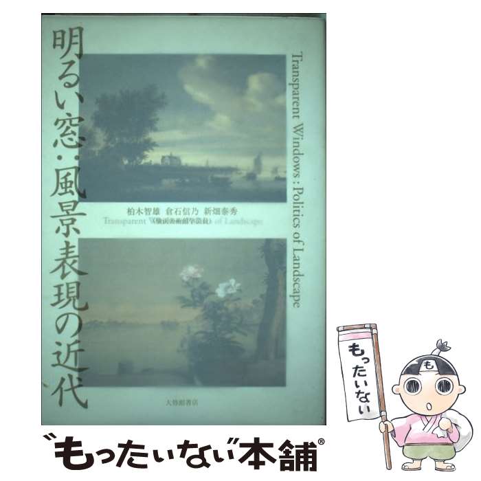 著者：柏木 智雄出版社：大修館書店サイズ：単行本ISBN-10：4469232246ISBN-13：9784469232240■通常24時間以内に出荷可能です。※繁忙期やセール等、ご注文数が多い日につきましては　発送まで48時間かかる場合が...