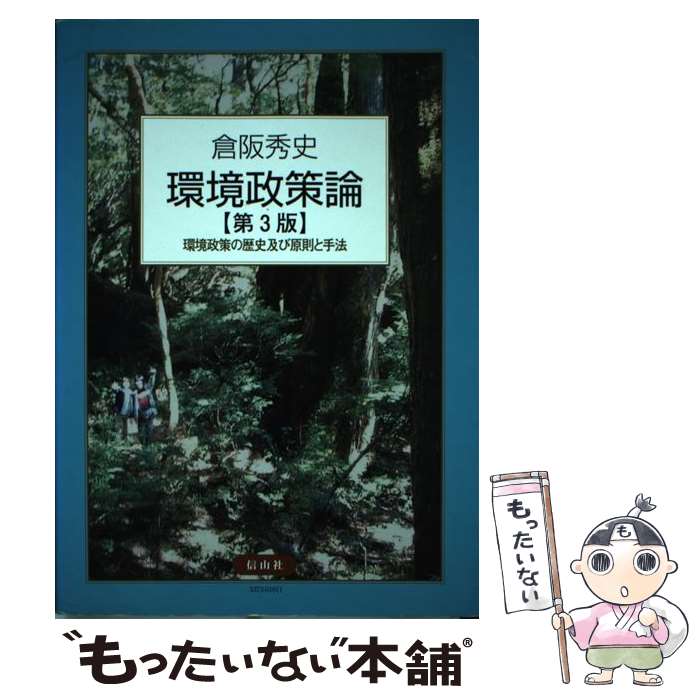 著者：倉阪 秀史出版社：信山社サイズ：単行本（ソフトカバー）ISBN-10：4797253738ISBN-13：9784797253733■こちらの商品もオススメです ● 生物多様性というロジック 環境法の静かな革命 / 及川 敬貴 / 勁...