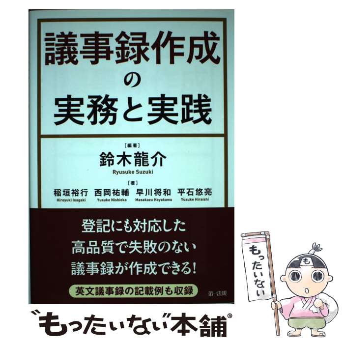 著者：鈴木龍介, 稲垣裕行, 西岡祐輔出版社：第一法規株式会社サイズ：単行本ISBN-10：4474062175ISBN-13：9784474062177■通常24時間以内に出荷可能です。※繁忙期やセール等、ご注文数が多い日につきましては　...