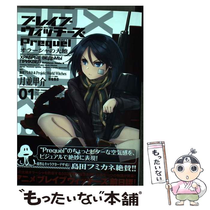 著者：月並 甲介, 築地 俊彦出版社：KADOKAWAサイズ：コミックISBN-10：4041062993ISBN-13：9784041062999■こちらの商品もオススメです ● ストライクウィッチーズ零1937扶桑海事変（第1巻） / ...