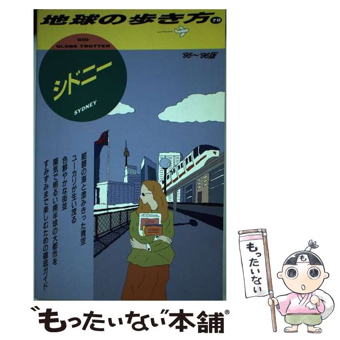 著者：地球の歩き方編集室出版社：ダイヤモンド・ビッグ社サイズ：単行本ISBN-10：447803804XISBN-13：9784478038048■通常24時間以内に出荷可能です。※繁忙期やセール等、ご注文数が多い日につきましては　発送まで...