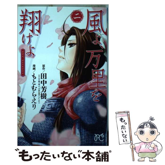 著者：田中 芳樹, もとむら えり出版社：秋田書店サイズ：コミックISBN-10：4253273327ISBN-13：9784253273329■こちらの商品もオススメです ● せかいのはてってどこですか？ / アルビン トゥレッセルト, ...