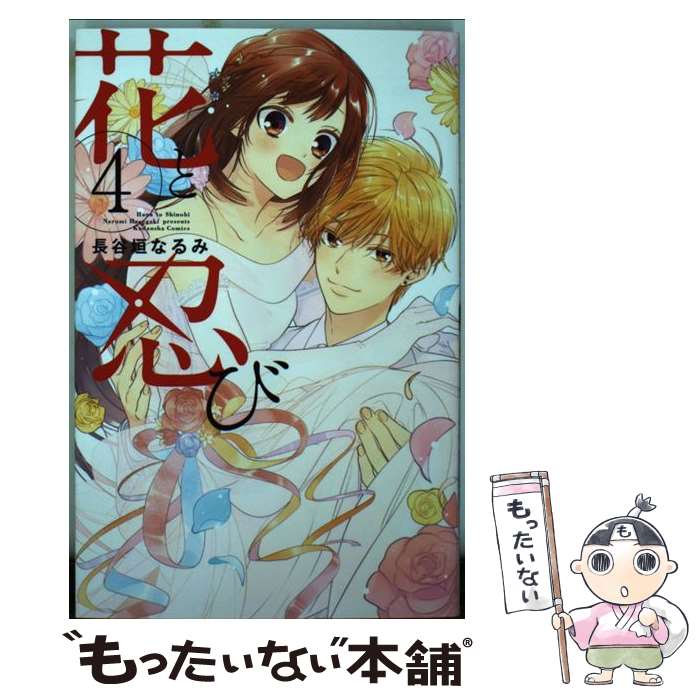 著者：長谷垣 なるみ出版社：講談社サイズ：コミックISBN-10：4063915379ISBN-13：9784063915372■こちらの商品もオススメです ● 暁のヨナ 16 / 草凪みずほ / 白泉社 [コミック] ● 暁のヨナ 11 ...
