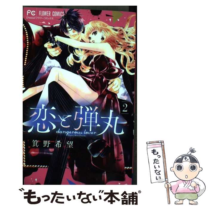 著者：箕野 希望出版社：小学館サービスサイズ：コミックISBN-10：4098704862ISBN-13：9784098704866■こちらの商品もオススメです ● ハリー・ポッターと賢者の石 / J.K.ローリング, J.K.Rowlin...