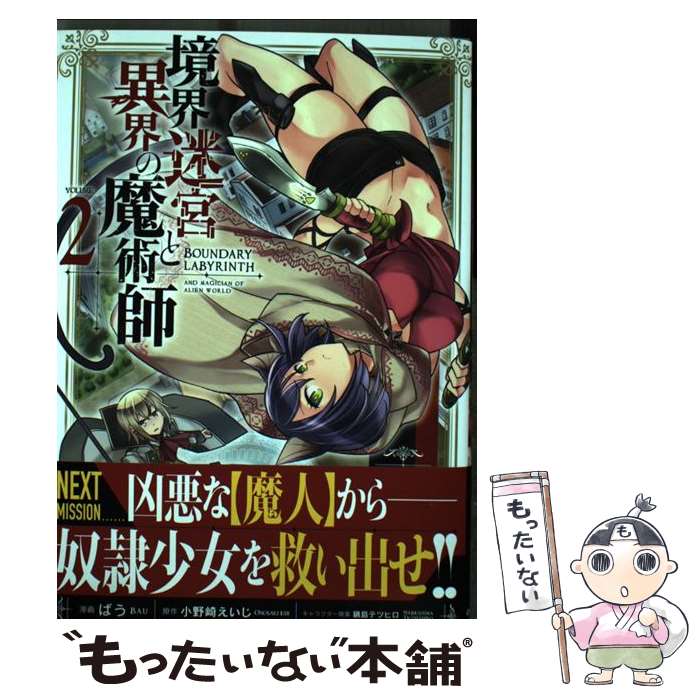 著者：ばう出版社：オーバーラップサイズ：単行本ISBN-10：4865545158ISBN-13：9784865545159■こちらの商品もオススメです ● 約束のネバーランド 8 / 出水 ぽすか / 集英社 [コミック] ● 境界迷宮と...