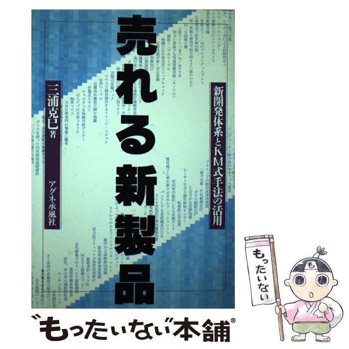 著者：三浦 克巳出版社：アグネ承風社サイズ：単行本ISBN-10：4900508063ISBN-13：9784900508064■通常24時間以内に出荷可能です。※繁忙期やセール等、ご注文数が多い日につきましては　発送まで48時間かかる場合...
