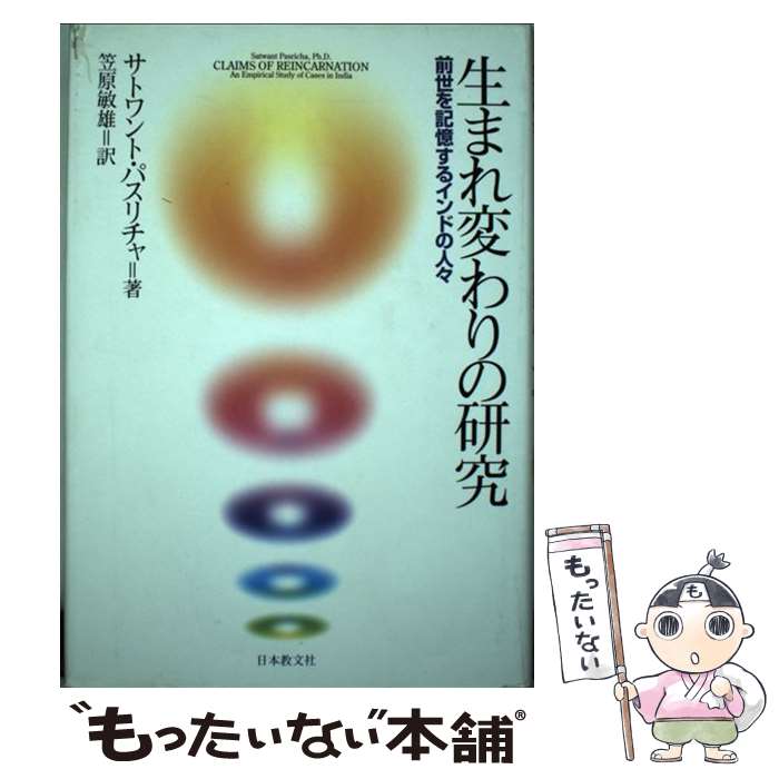 著者：サトワント パスリチャ, Satwant Pasricha, 笠原 敏雄出版社：日本教文社サイズ：単行本ISBN-10：4531080866ISBN-13：9784531080861■通常24時間以内に出荷可能です。※繁忙期やセール等...