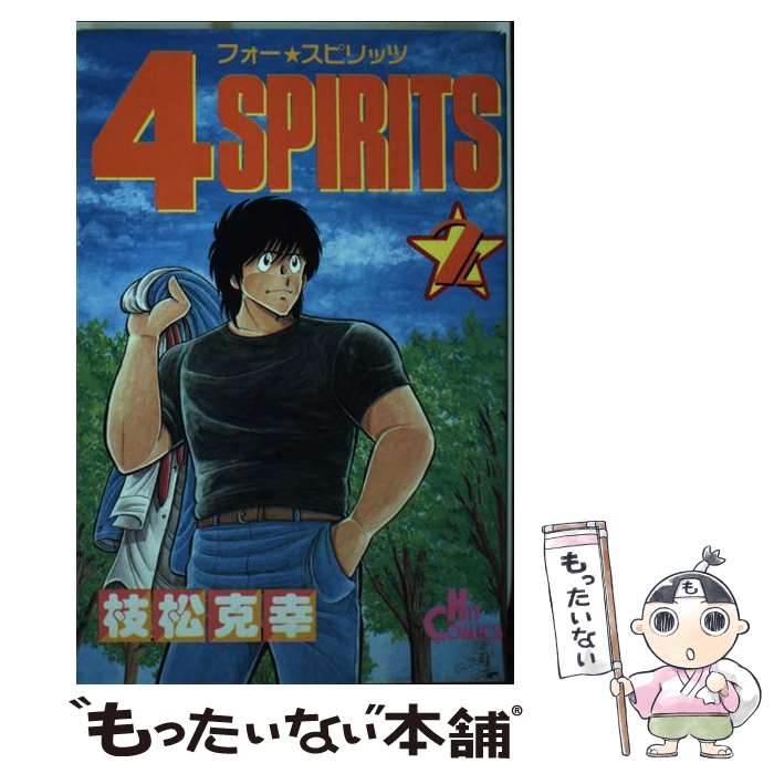 著者：少年画報社出版社：少年画報社サイズ：新書ISBN-10：4785945419ISBN-13：9784785945411■こちらの商品もオススメです ● 4　spirits（6） / 枝松 克幸 / 少年画報社 [新書] ● 4　spi...