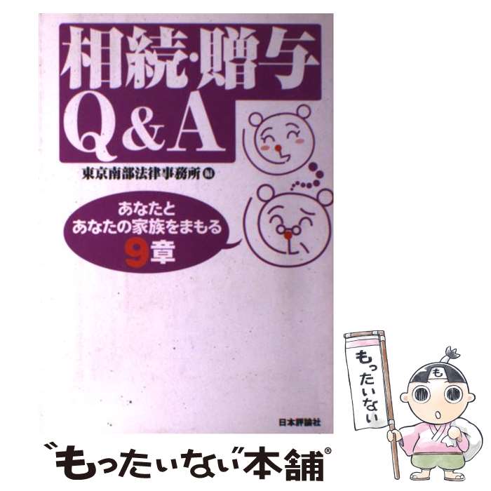 著者：東京南部法律事務所出版社：日本評論社サイズ：単行本ISBN-10：4535515603ISBN-13：9784535515604■通常24時間以内に出荷可能です。※繁忙期やセール等、ご注文数が多い日につきましては　発送まで48時間かか...