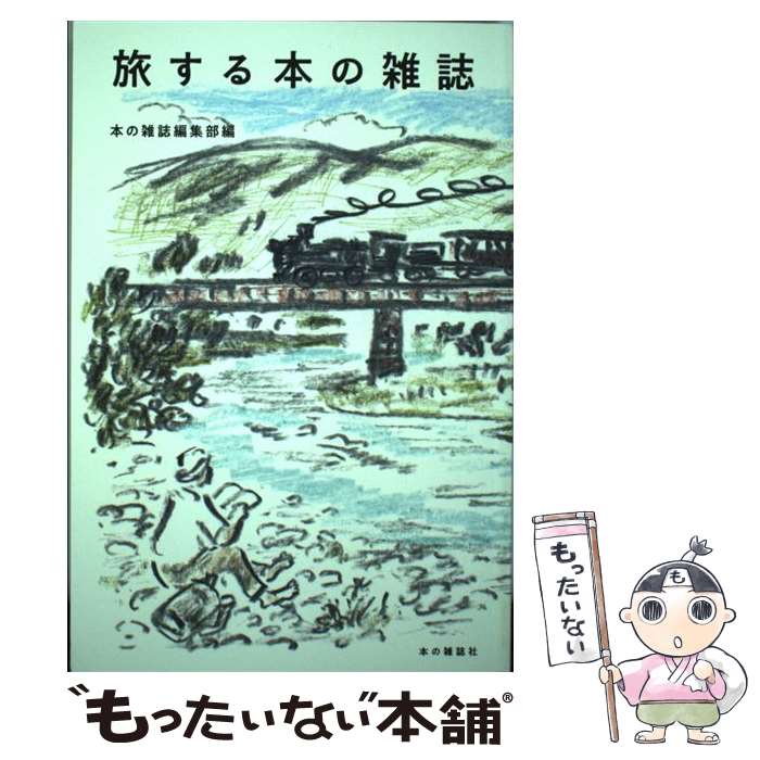 著者：本の雑誌編集部出版社：本の雑誌社サイズ：単行本（ソフトカバー）ISBN-10：4860114167ISBN-13：9784860114169■こちらの商品もオススメです ● Sarah and the Stone Man / Fran...