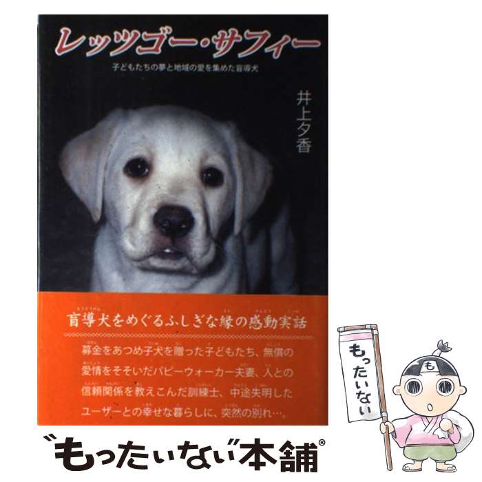 著者：井上夕香出版社：ハート出版サイズ：単行本ISBN-10：489295649XISBN-13：9784892956492■通常24時間以内に出荷可能です。※繁忙期やセール等、ご注文数が多い日につきましては　発送まで48時間かかる場合があ...