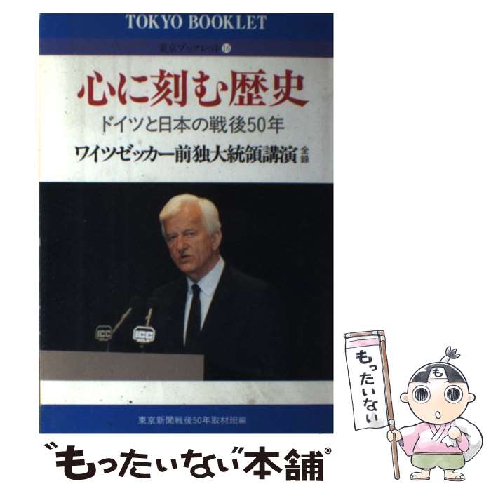 著者：東京新聞戦後50年取材班出版社：中日新聞社(東京新聞)サイズ：単行本ISBN-10：4808305399ISBN-13：9784808305390■通常24時間以内に出荷可能です。※繁忙期やセール等、ご注文数が多い日につきましては　発...