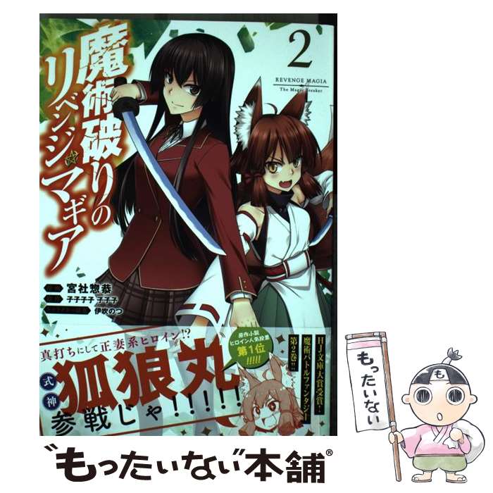 著者：子子子子 子子子, 伊吹のつ, 宮社惣恭出版社：ホビージャパンサイズ：コミックISBN-10：4798618926ISBN-13：9784798618920■通常24時間以内に出荷可能です。※繁忙期やセール等、ご注文数が多い日につきま...