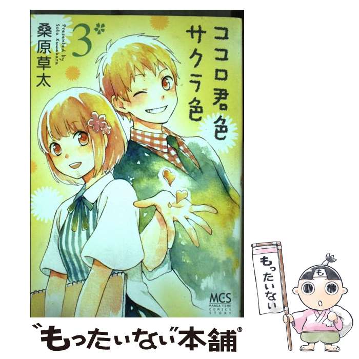 著者：桑原 草太出版社：芳文社サイズ：コミックISBN-10：4832253301ISBN-13：9784832253308■こちらの商品もオススメです ● さびしすぎてレズ風俗に行きましたレポ / 永田カビ / イースト・プレス [コミッ...