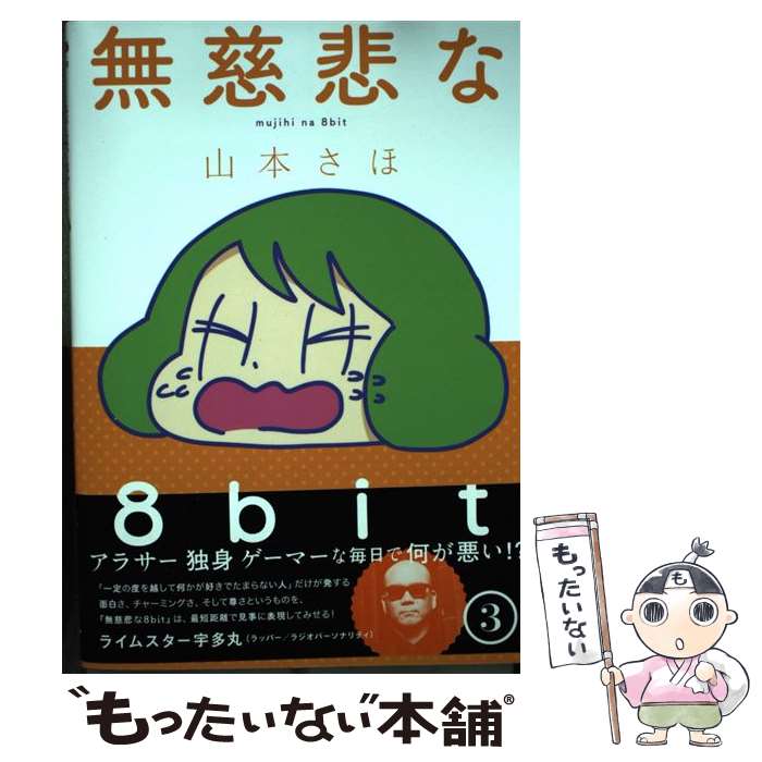 著者：山本さほ出版社：KADOKAWAサイズ：コミックISBN-10：4047350427ISBN-13：9784047350427■こちらの商品もオススメです ● Kyo＾ / 皆川 亮二 / 小学館 [コミック] ● 無慈悲な8bit（...