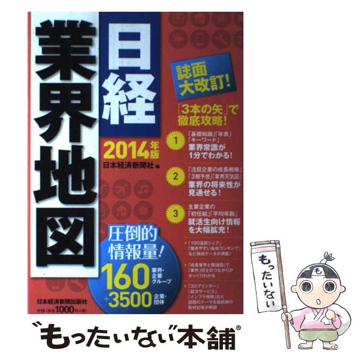 著者：日本経済新聞社出版社：日本経済新聞出版サイズ：単行本（ソフトカバー）ISBN-10：4532319099ISBN-13：9784532319090■こちらの商品もオススメです ● 日経業界地図　2018年版 / 日本経済新聞社 / 日...