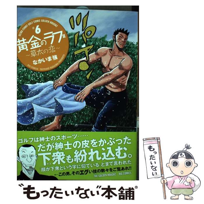 著者：なかいま 強出版社：小学館サイズ：コミックISBN-10：409189268XISBN-13：9784091892683■こちらの商品もオススメです ● ONE PIECE 69 / 尾田 栄一郎 / 集英社 [コミック] ● 黄金の...