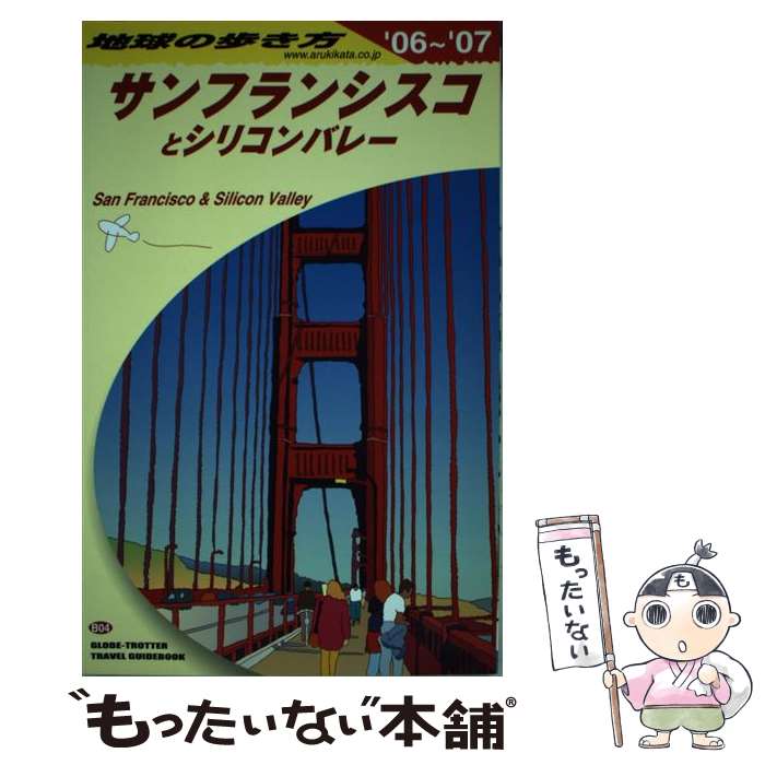 著者：地球の歩き方編集室出版社：ダイヤモンド社サイズ：単行本（ソフトカバー）ISBN-10：4478052786ISBN-13：9784478052785■通常24時間以内に出荷可能です。※繁忙期やセール等、ご注文数が多い日につきましては　...