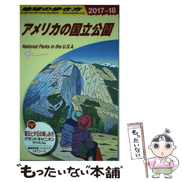 著者：地球の歩き方編集室出版社：ダイヤモンド・ビッグ社サイズ：単行本（ソフトカバー）ISBN-10：4478060258ISBN-13：9784478060254■通常24時間以内に出荷可能です。※繁忙期やセール等、ご注文数が多い日につきま...
