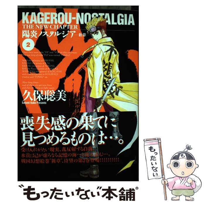著者：久保 聡美出版社：マッグガーデンサイズ：コミックISBN-10：4861270359ISBN-13：9784861270352■通常24時間以内に出荷可能です。※繁忙期やセール等、ご注文数が多い日につきましては　発送まで48時間かかる...