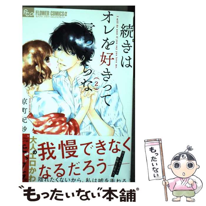 著者：京町 妃紗出版社：小学館サービスサイズ：コミックISBN-10：4098704293ISBN-13：9784098704293■こちらの商品もオススメです ● 日々蝶々 1 / 森下 suu / 集英社 [コミック] ● 日々蝶々（4...