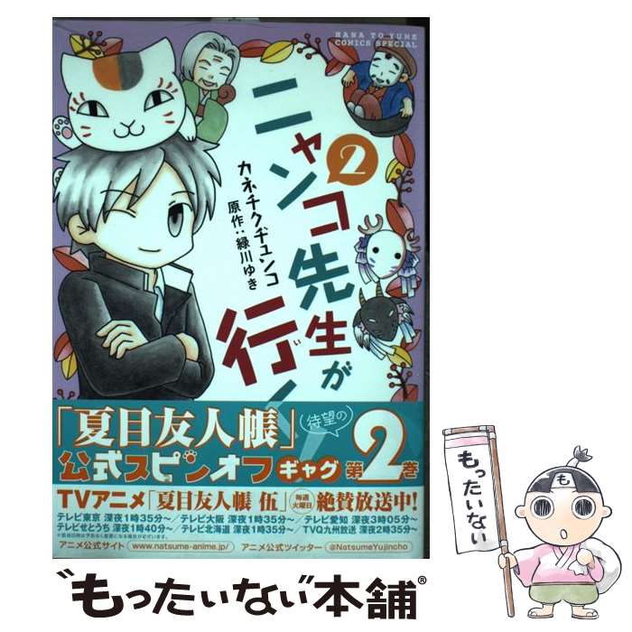 著者：カネチクヂュンコ, 緑川ゆき出版社：白泉社サイズ：コミックISBN-10：4592218477ISBN-13：9784592218470■こちらの商品もオススメです ● 進撃の巨人（2） / 諫山 創 / 講談社 [コミック] ● 進...