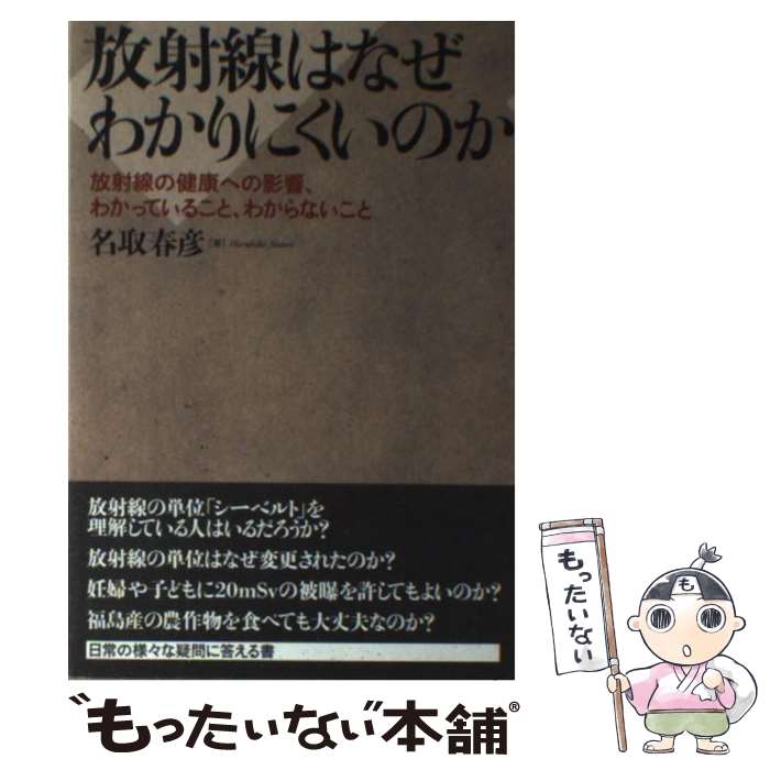 著者：名取春彦出版社：あっぷる出版社サイズ：単行本ISBN-10：4871773221ISBN-13：9784871773225■通常24時間以内に出荷可能です。※繁忙期やセール等、ご注文数が多い日につきましては　発送まで48時間かかる場合...