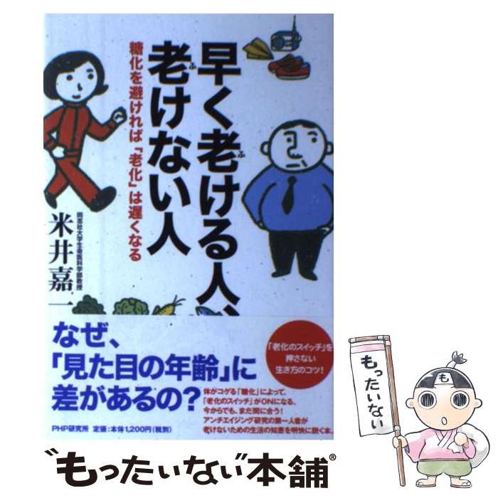 著者：米井 嘉一出版社：PHP研究所サイズ：単行本（ソフトカバー）ISBN-10：456969389XISBN-13：9784569693897■こちらの商品もオススメです ● 赤い口紅があればいい / 野宮 真貴 / 幻冬舎 [単行本] ...