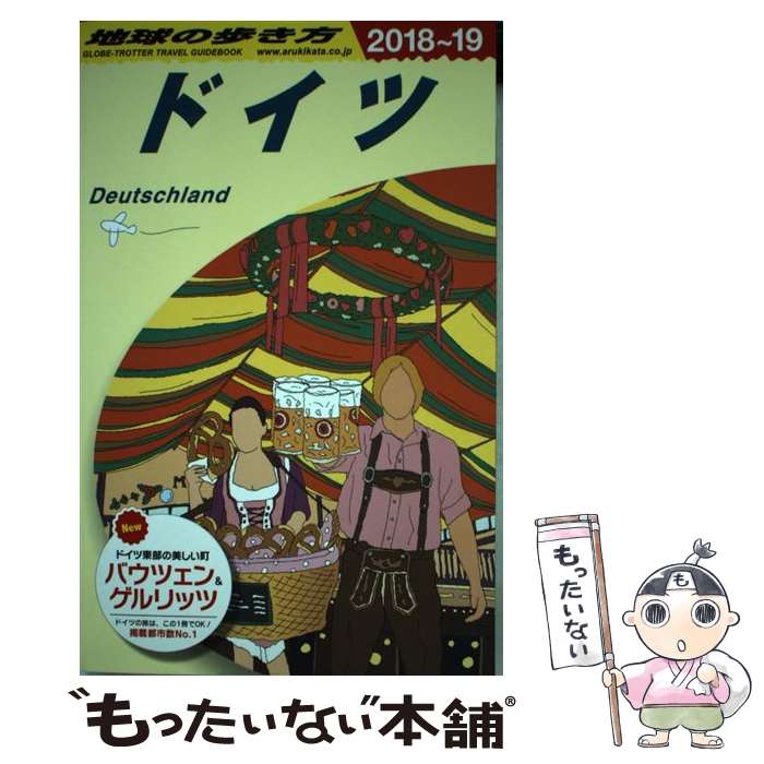 著者：地球の歩き方編集室出版社：ダイヤモンド・ビッグ社サイズ：単行本（ソフトカバー）ISBN-10：4478821917ISBN-13：9784478821916■通常24時間以内に出荷可能です。※繁忙期やセール等、ご注文数が多い日につきま...