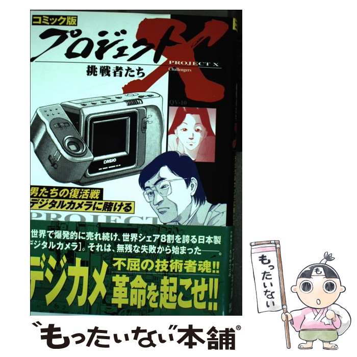 著者：正木 秀尚出版社：宙出版サイズ：単行本ISBN-10：4872878884ISBN-13：9784872878882■こちらの商品もオススメです ● プロジェクトX挑戦者たち（〔5〕） / 石上 耕平, 広井 てつお / 宙出版 [コ...