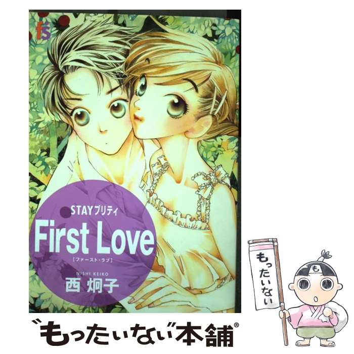 著者：西 炯子出版社：小学館サイズ：コミックISBN-10：4091670032ISBN-13：9784091670038■こちらの商品もオススメです ● 猫絵十兵衛～御伽草紙～（2） / 永尾 まる / 少年画報社 [コミック] ● 猫絵...