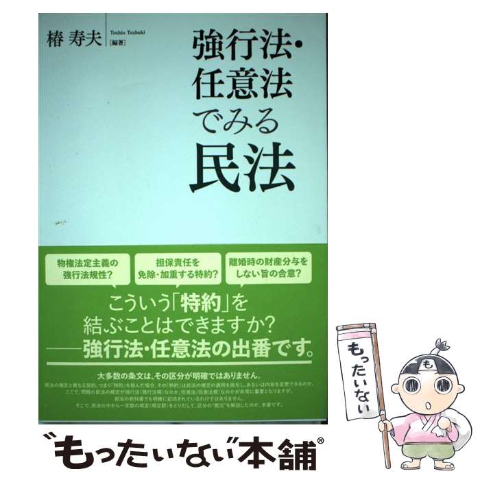 著者：椿寿夫出版社：日本評論社サイズ：単行本ISBN-10：4535519404ISBN-13：9784535519404■通常24時間以内に出荷可能です。※繁忙期やセール等、ご注文数が多い日につきましては　発送まで48時間かかる場合があり...