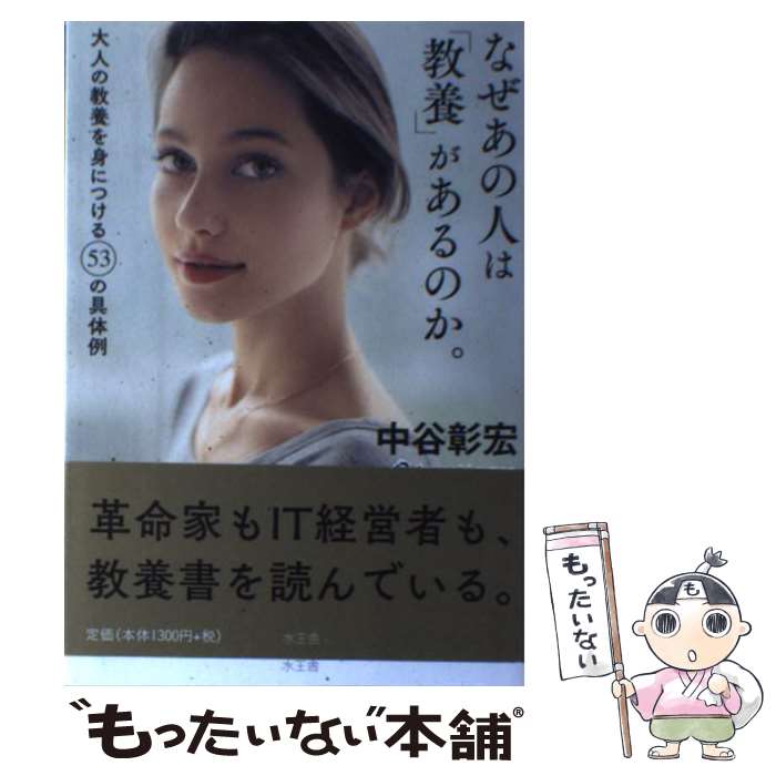 著者：中谷 彰宏出版社：水王舎サイズ：単行本ISBN-10：4864701040ISBN-13：9784864701044■こちらの商品もオススメです ● 一生お金に困らない生き方 / 心屋 仁之助 / PHP研究所 [単行本（ソフトカバー...