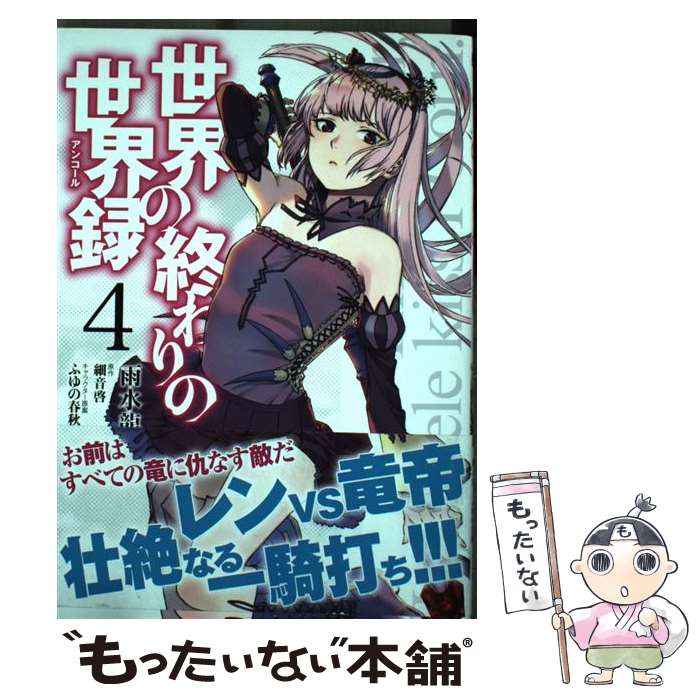 著者：雨水 龍出版社：KADOKAWAサイズ：コミックISBN-10：4040695798ISBN-13：9784040695792■こちらの商品もオススメです ● 異世界はスマートフォンとともに。　（2） / そと / KADOKAWA ...