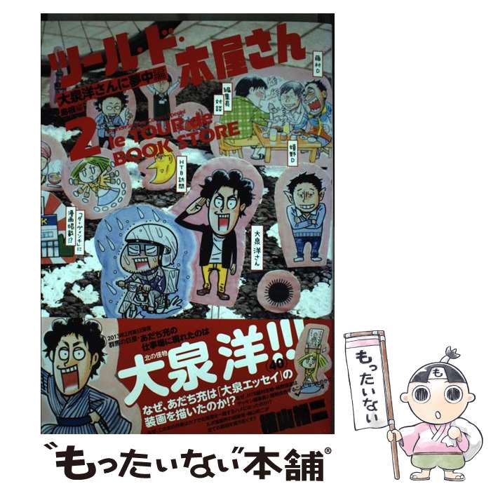 著者：横山 裕二出版社：小学館サイズ：コミックISBN-10：4091244386ISBN-13：9784091244383■こちらの商品もオススメです ● ツール・ド・本屋さん（1） / 横山 裕二 / 小学館 [コミック] ● かまさん...