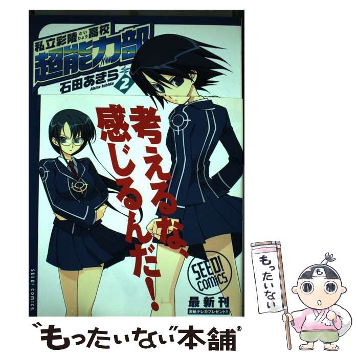 著者：石田 あきら出版社：ぺんぎん書房サイズ：コミックISBN-10：4901978179ISBN-13：9784901978170■通常24時間以内に出荷可能です。※繁忙期やセール等、ご注文数が多い日につきましては　発送まで48時間かかる...