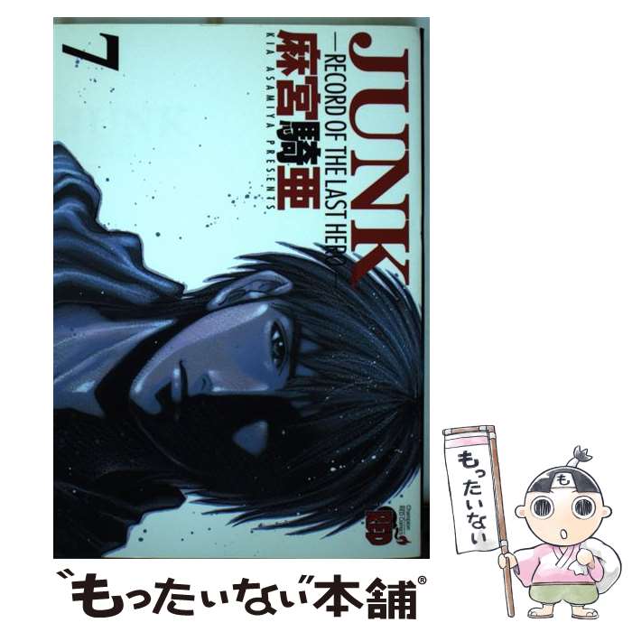 著者：麻宮 騎亜出版社：秋田書店サイズ：コミックISBN-10：4253231543ISBN-13：9784253231541■こちらの商品もオススメです ● Junk（2） / 麻宮 騎亜 / 秋田書店 [コミック] ● Junk（6） ...