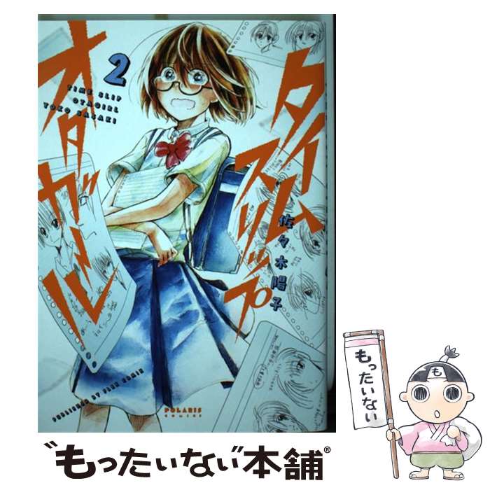 著者：佐々木 陽子出版社：ほるぷ出版サイズ：コミックISBN-10：4593881498ISBN-13：9784593881499■こちらの商品もオススメです ● 星の王子さま / Antoine de Saint Exup´ery, アン...