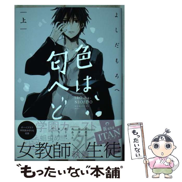 著者：よしだ もろへ出版社：講談社サイズ：コミックISBN-10：4063808165ISBN-13：9784063808162■こちらの商品もオススメです ● 色は匂へど（下） / よしだ もろへ / 講談社 [コミック] ● スピリット...