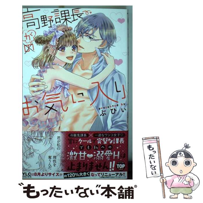 著者：ぶひぃ出版社：宙出版サイズ：コミックISBN-10：4776747421ISBN-13：9784776747420■こちらの商品もオススメです ● 私がモテないのはどう考えてもお前らが悪い！（8） / 谷川 ニコ / スクウェア・エニ...