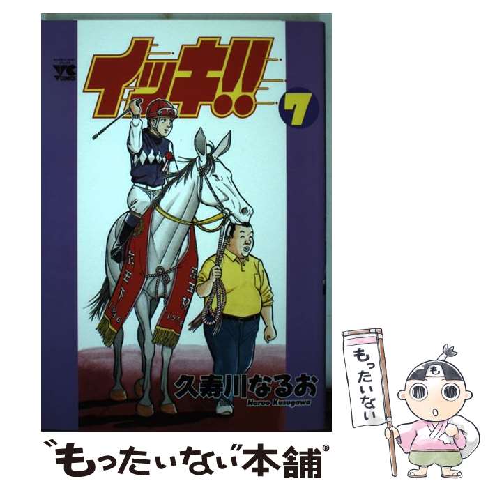 著者：久寿川 なるお出版社：秋田書店サイズ：コミックISBN-10：4253145507ISBN-13：9784253145503■こちらの商品もオススメです ● イッキ！！（2） / 久寿川 なるお / 秋田書店 [コミック] ● イッキ...