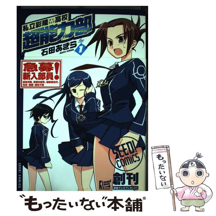 著者：石田 あきら出版社：ぺんぎん書房サイズ：コミックISBN-10：4901978128ISBN-13：9784901978125■通常24時間以内に出荷可能です。※繁忙期やセール等、ご注文数が多い日につきましては　発送まで48時間かかる...