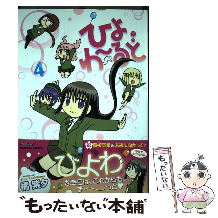著者：橘 紫夕出版社：竹書房サイズ：コミックISBN-10：4801953700ISBN-13：9784801953703■こちらの商品もオススメです ● 無頼ーBURAIー　第1巻 / 岩崎 陽子 / KADOKAWA [コミック] ● ...
