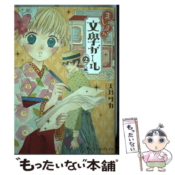 著者：天乃タカ出版社：エンターブレインサイズ：コミックISBN-10：4047287067ISBN-13：9784047287068■こちらの商品もオススメです ● 魔女マリー（上） / 天乃タカ / エンターブレイン [コミック] ■通常...