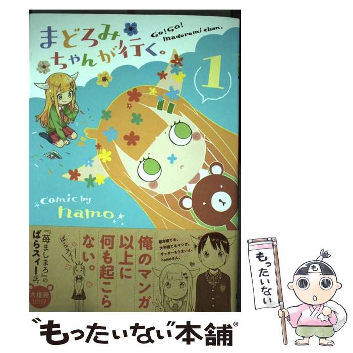 著者：namo出版社：KADOKAWA/アスキー・メディアワークスサイズ：コミックISBN-10：4048668846ISBN-13：9784048668842■こちらの商品もオススメです ● 銀牙～THE LAST WARS～ （ 1） ...