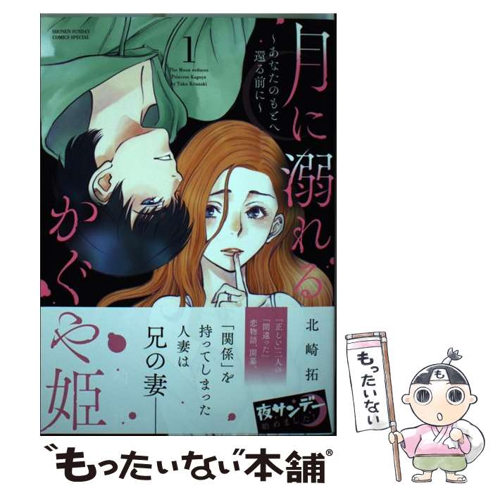 著者：北崎 拓出版社：小学館サイズ：コミックISBN-10：409129278XISBN-13：9784091292780■こちらの商品もオススメです ● さよなら私のクラマー（10） / 講談社 [コミック] ● ゴブリンスレイヤー外伝：...