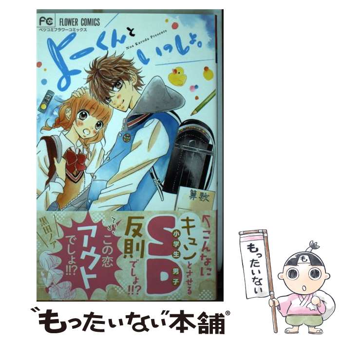 著者：黒田 ノア出版社：小学館サイズ：コミックISBN-10：4091382797ISBN-13：9784091382795■こちらの商品もオススメです ● 純愛中毒 / 加賀 やっこ, 宇佐美 真紀, 吉永 ゆう, 三つ葉 優雨, 八寿子...